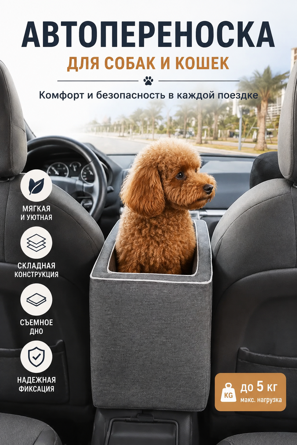 Автопереноска-корзина для собак и кошек, мягкая, складная, со съемным дном