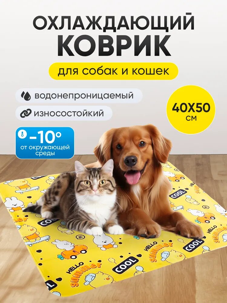 Охлаждающий коврик для собак и кошек 40*50 см