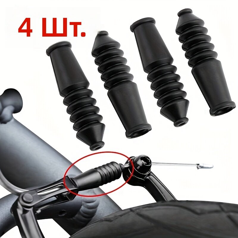 Оболочка троса тормоза V-brake для велосипеда, черная, гибкая, 4 шт.