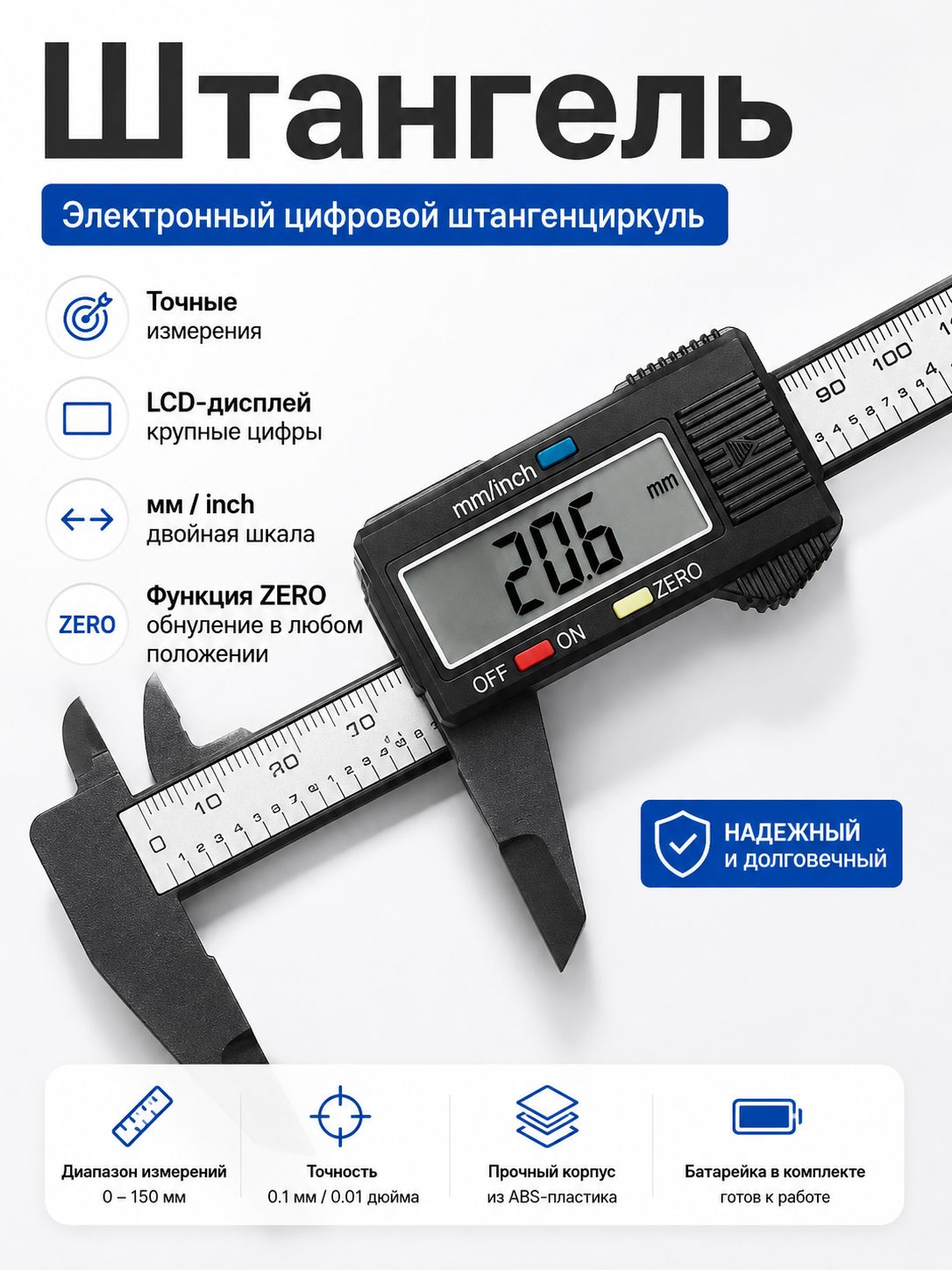 Штангенциркуль цифровой с глубиномером / Штангенциркуль электронный, 0.1 мм / 0.01-150 мм