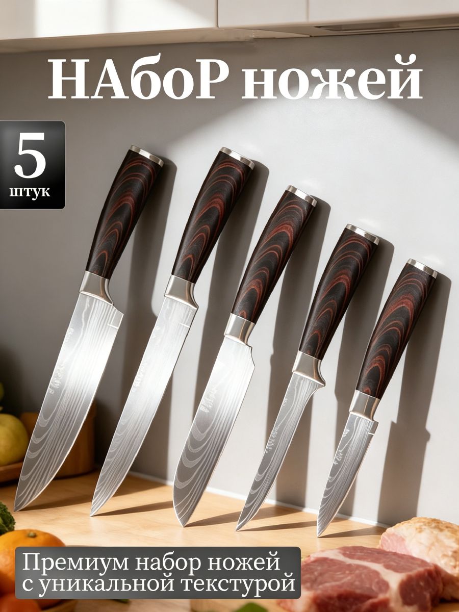 Набор кухонных ножей 5 предметов из дамасской стали, острые ножи для кухни в подарок