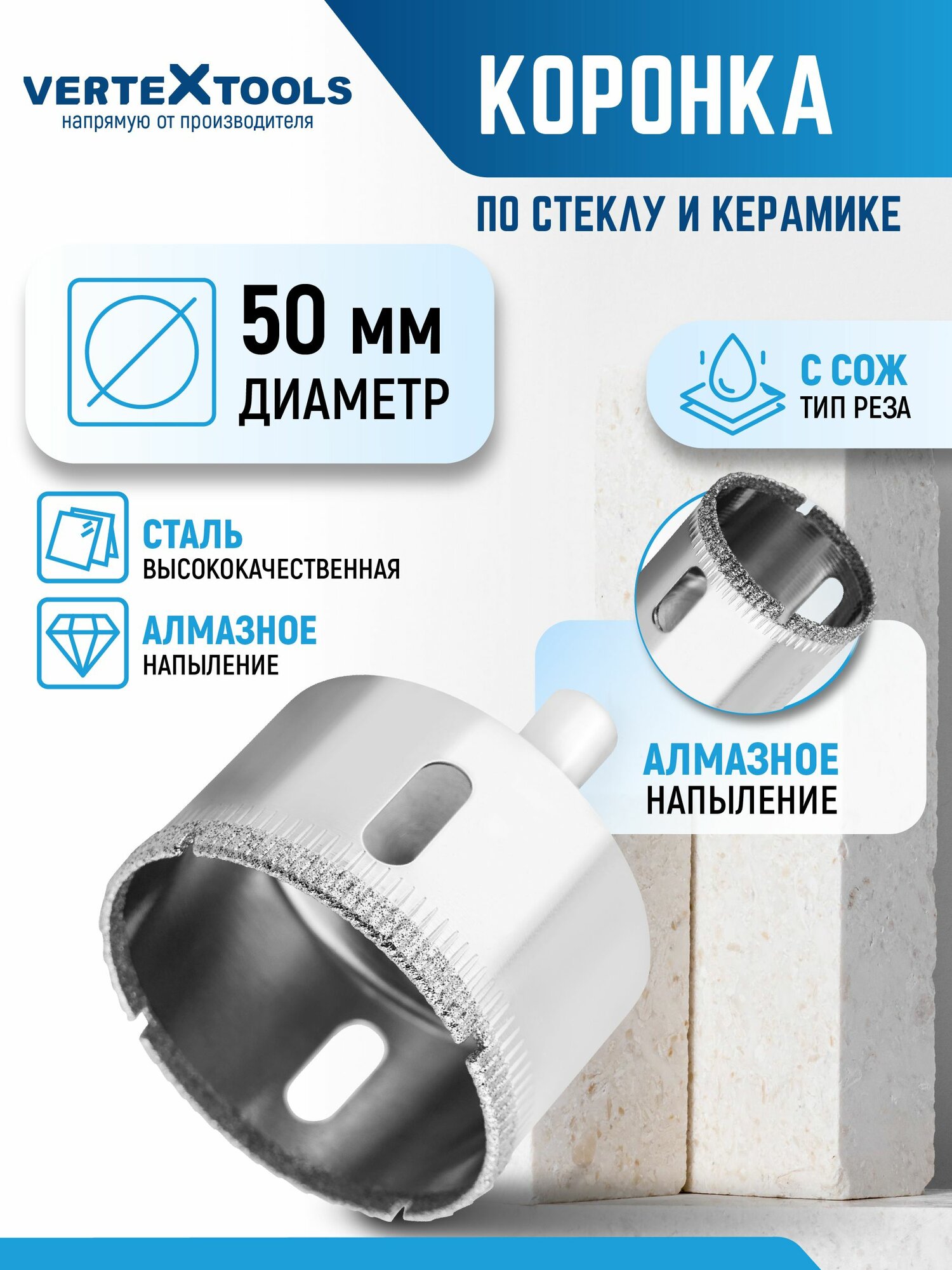 Коронка по стеклу 50 мм