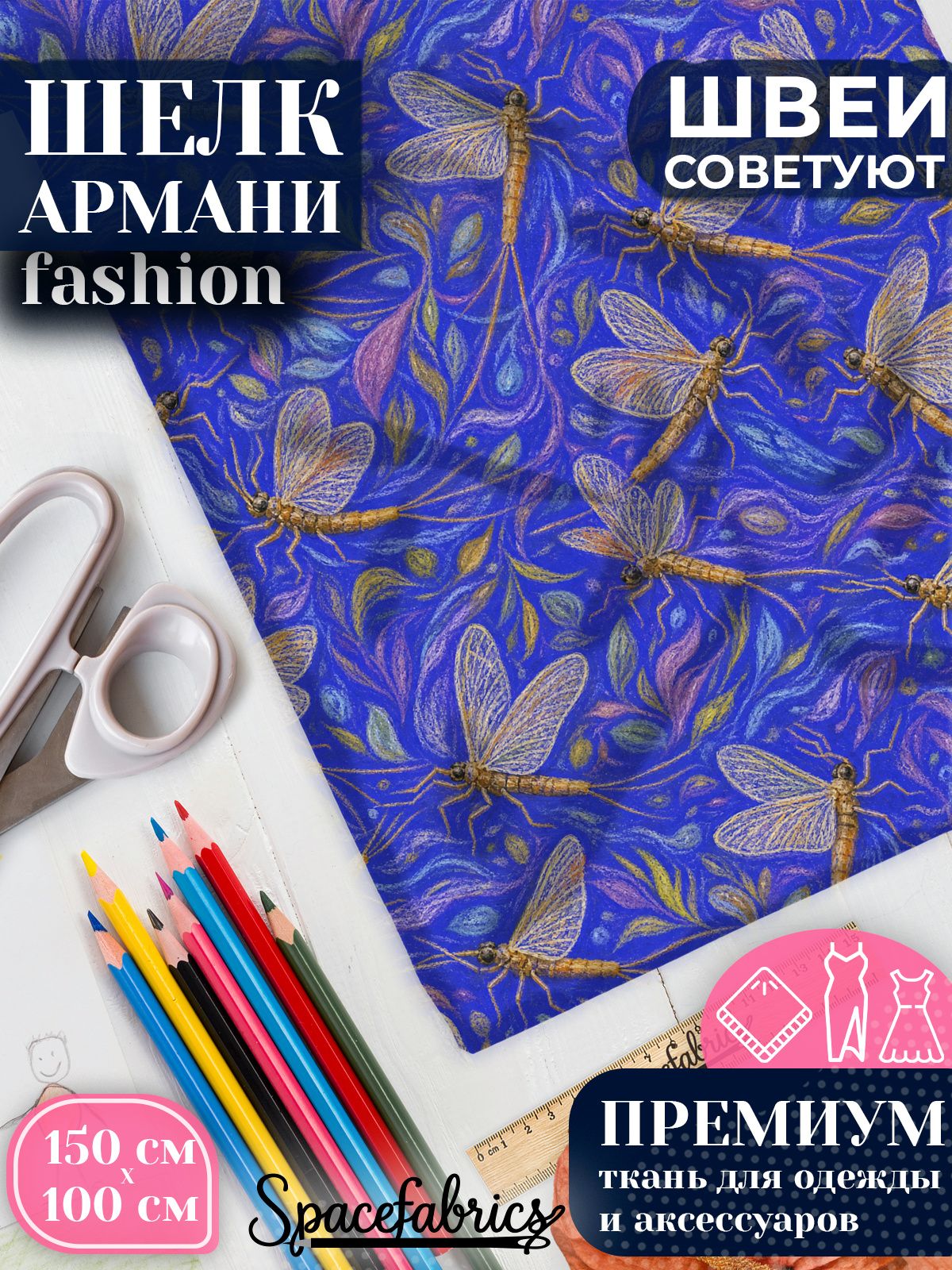 Ткань для шитья шелк Армани, искусственный шелк для костюмов, платьев, юбок с принтом