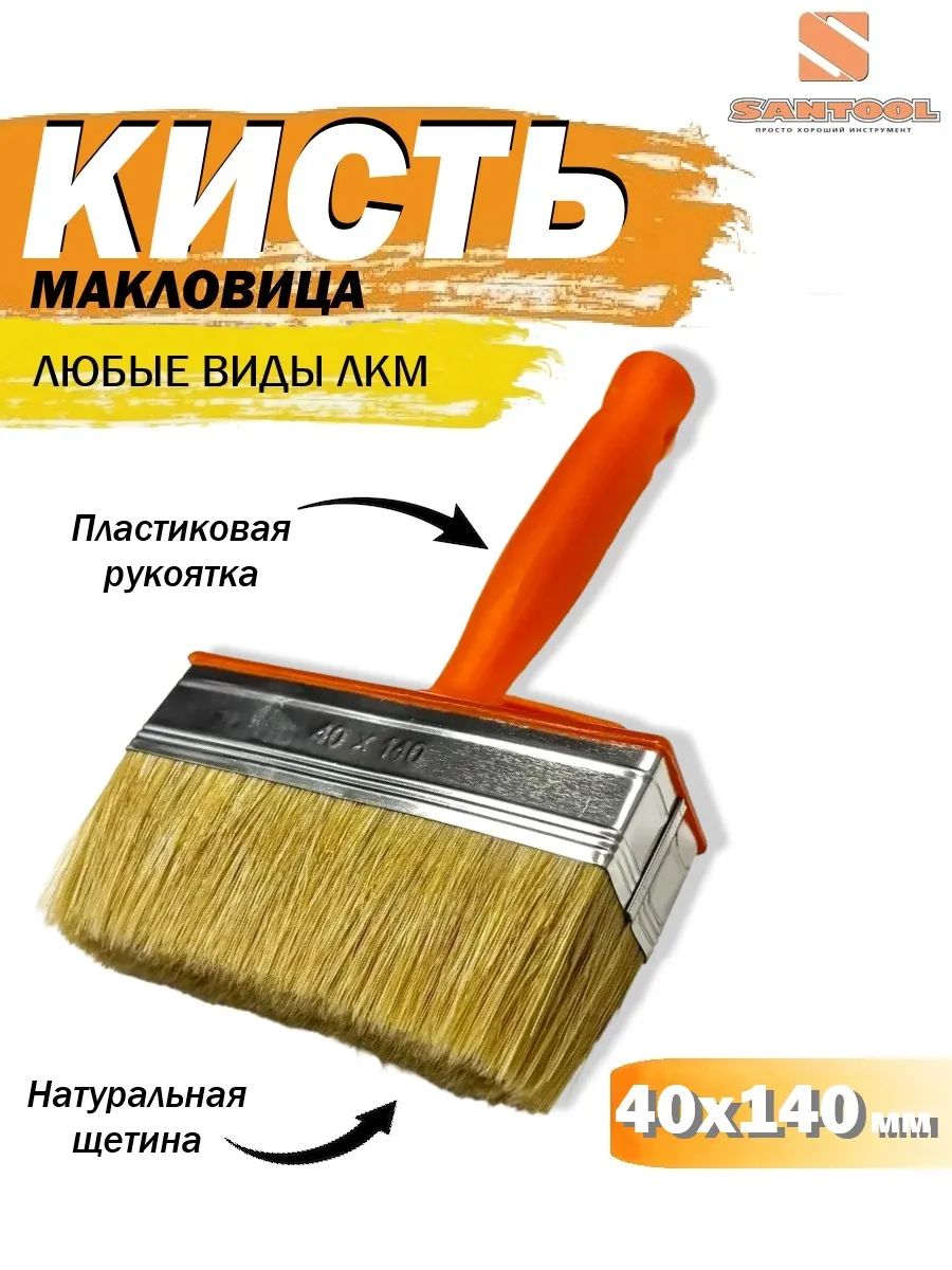 Кисть малярная макловица натуральная щетина 40х140 мм