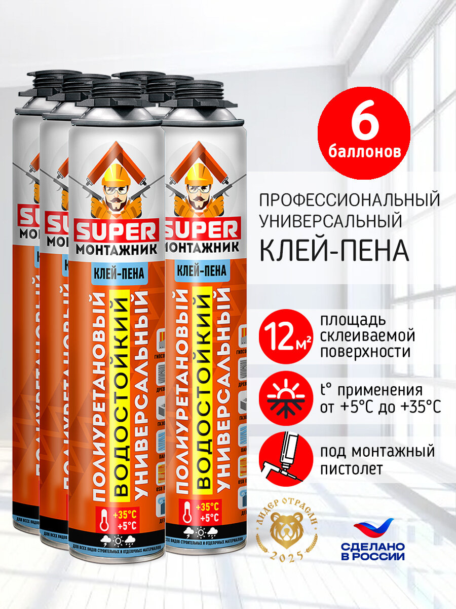Клей пена монтажная под пистолет профессиональный Super Монтажник, объем 1000 мл, вес 785 гр, 6 шт.