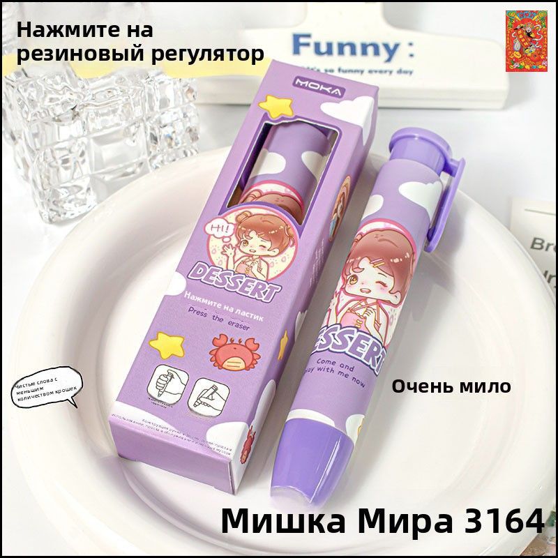 Мультяшный милый ластик для прессы2шт