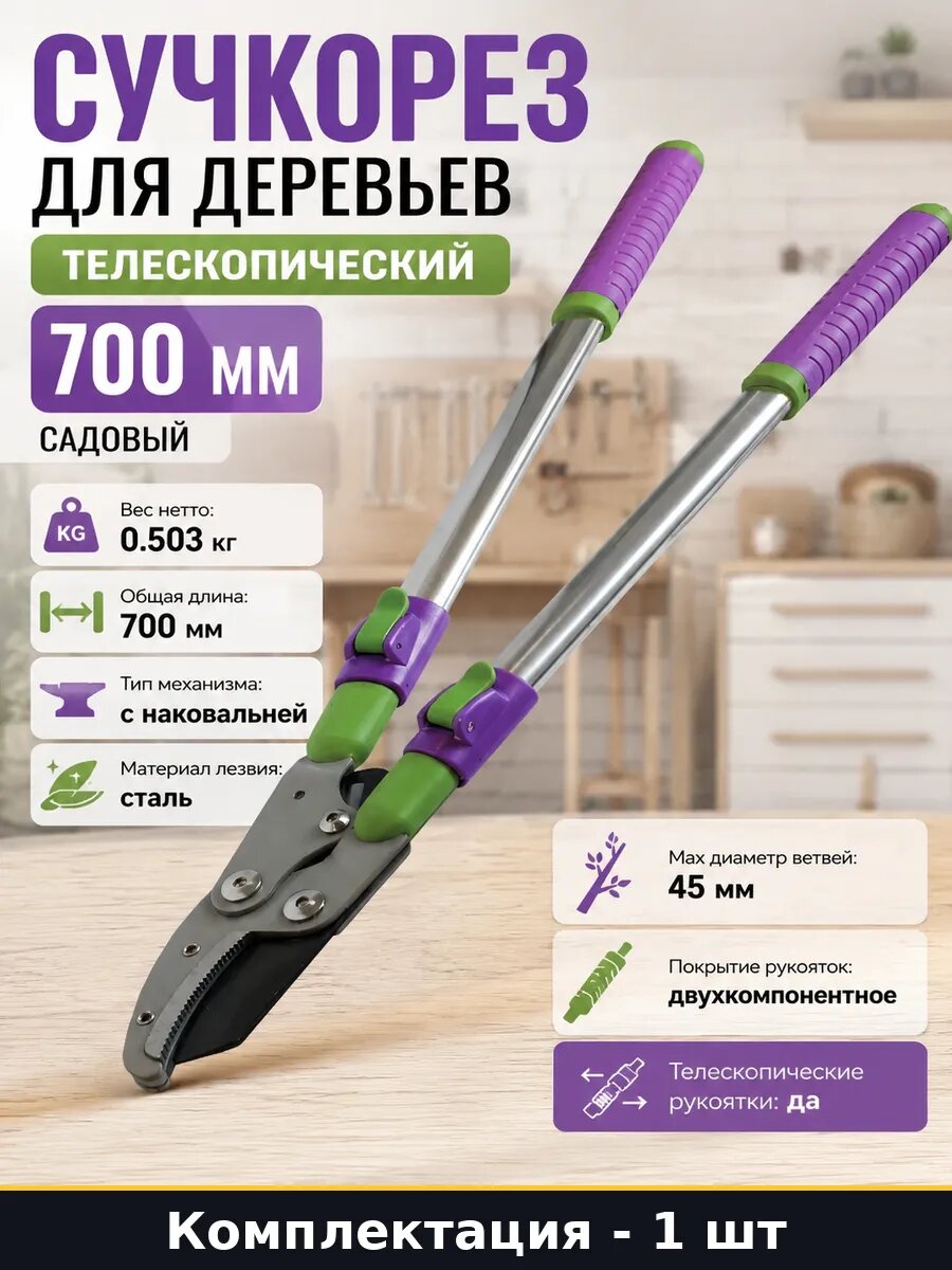 Сучкорез для деревьев телескопический 700 мм садовый