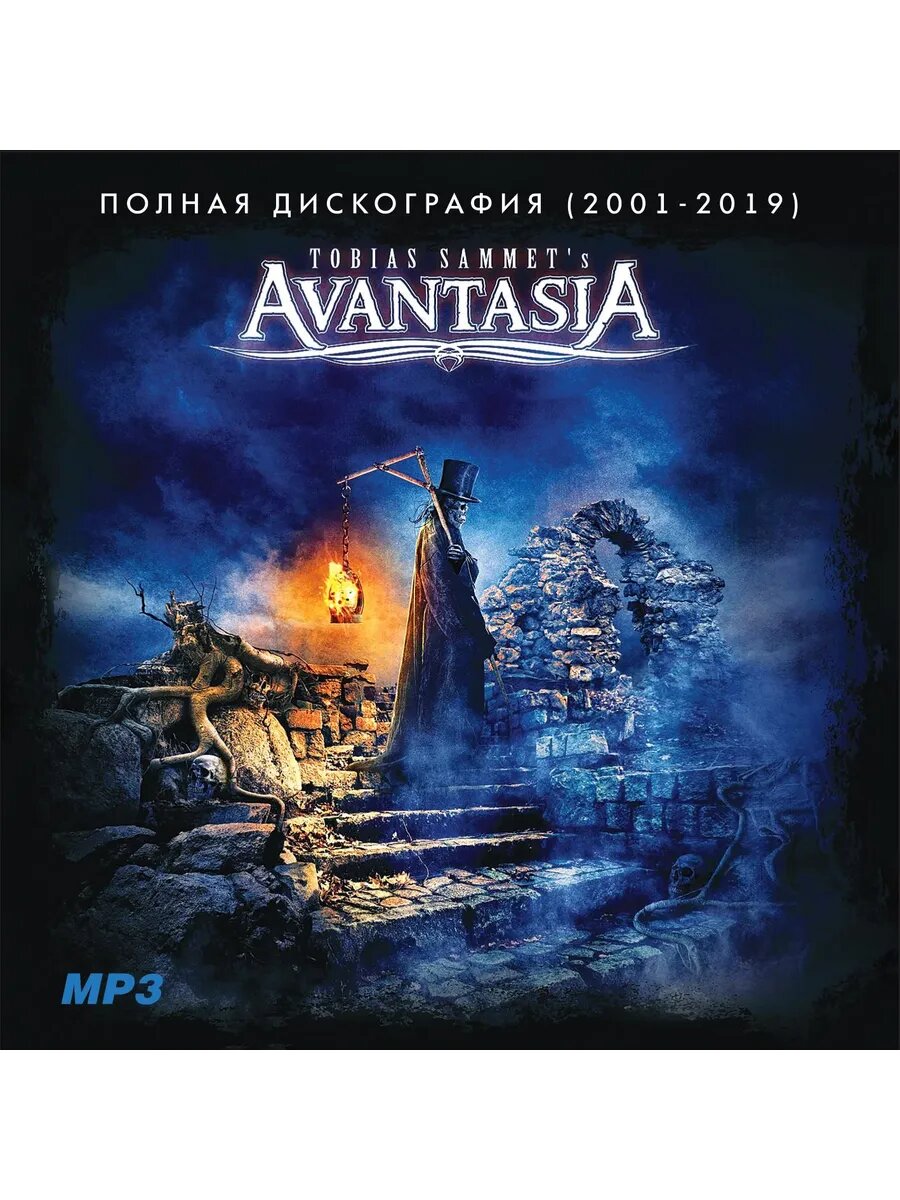 Avantasia - Полная дискография (2001-2019) (Флешка MP3)