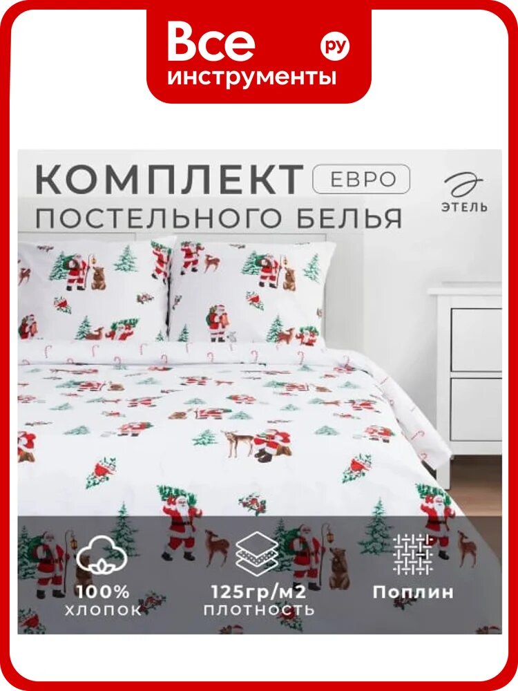 Комплект постельного белья Этель Евро Новогодний лес 200х217 см, 220х240 см, 70х70 см 2 шт, поплин 5091323