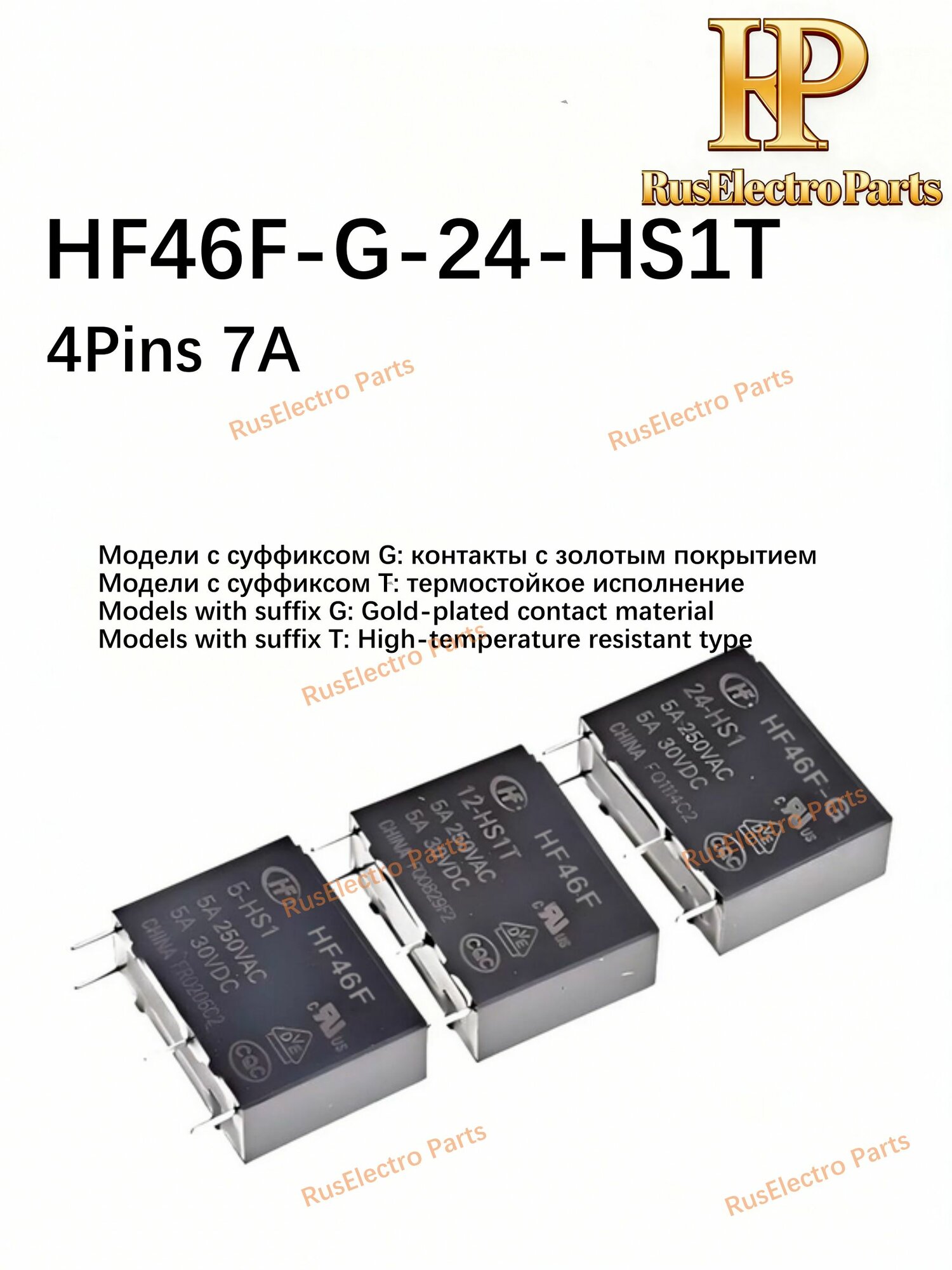 10шт. Реле Hongfa HF46F-G-24-HS1T 4Pins 7A
