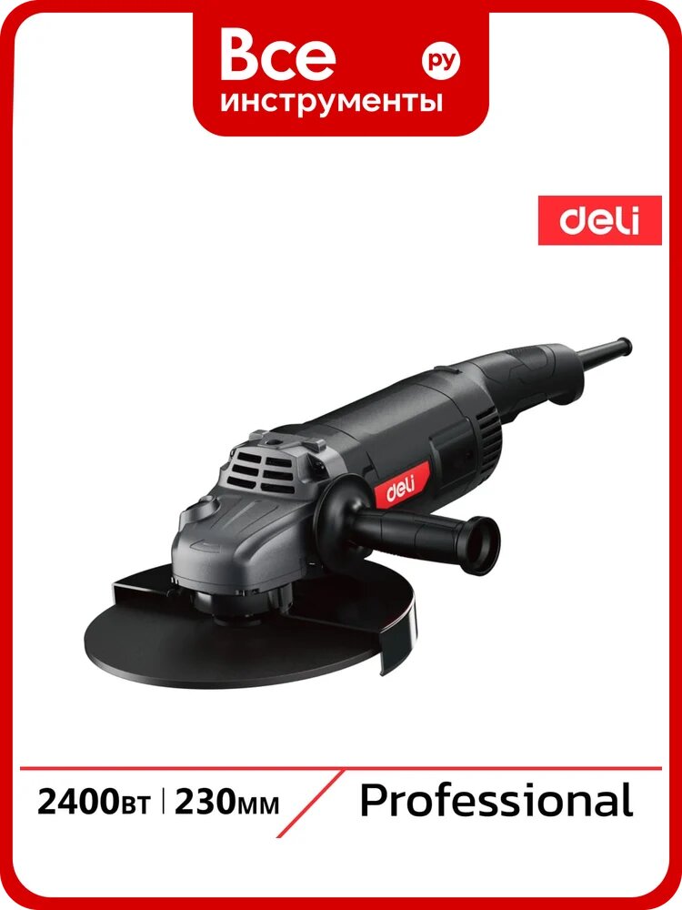 Профессиональная угловая шлифмашина болгарка DELI DE-JM230-2E 142594