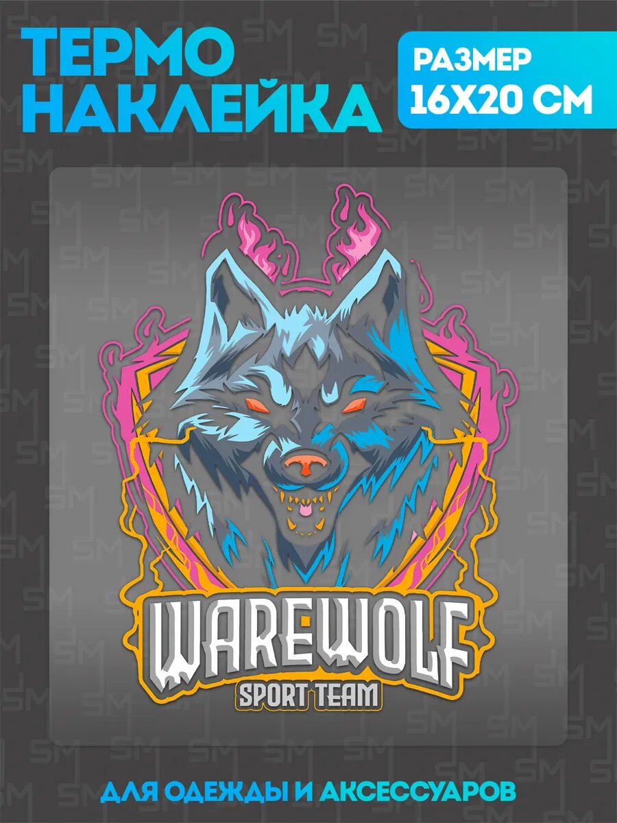 Термонаклейка на одежду волк wolf