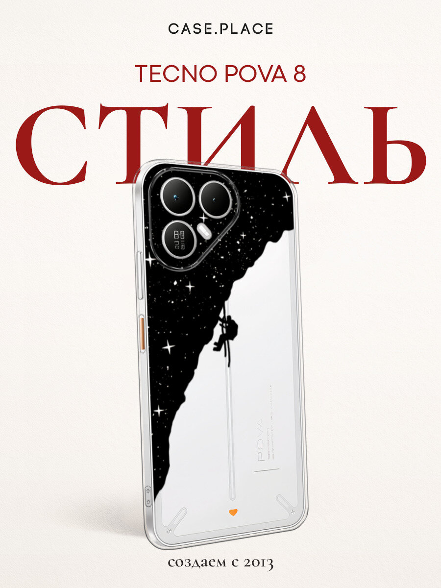 Чехол на Tecno Pova 8 / Текно Пова 8 с принтом Скалолаз в космосе, прозрачный