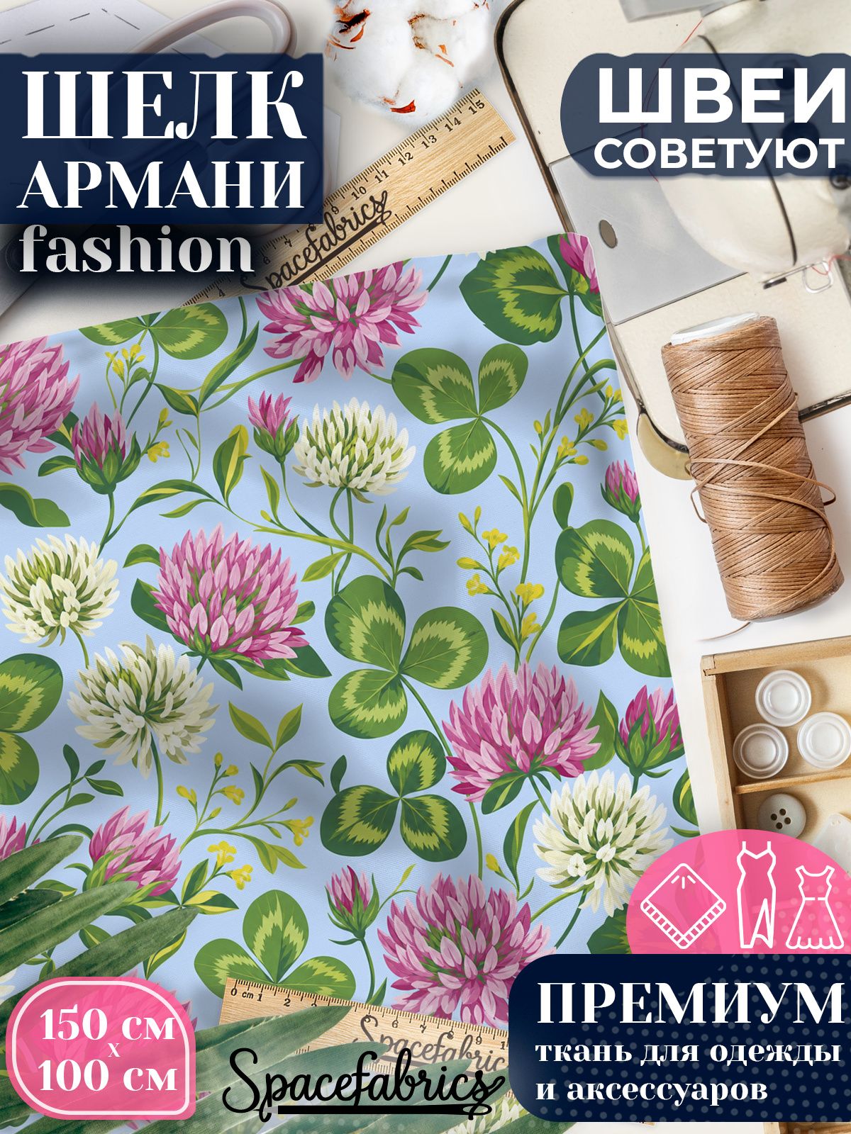 Ткань для шитья шелк Армани, искусственный атлас шелк для костюмов, платьев, юбок с принтом Клевер