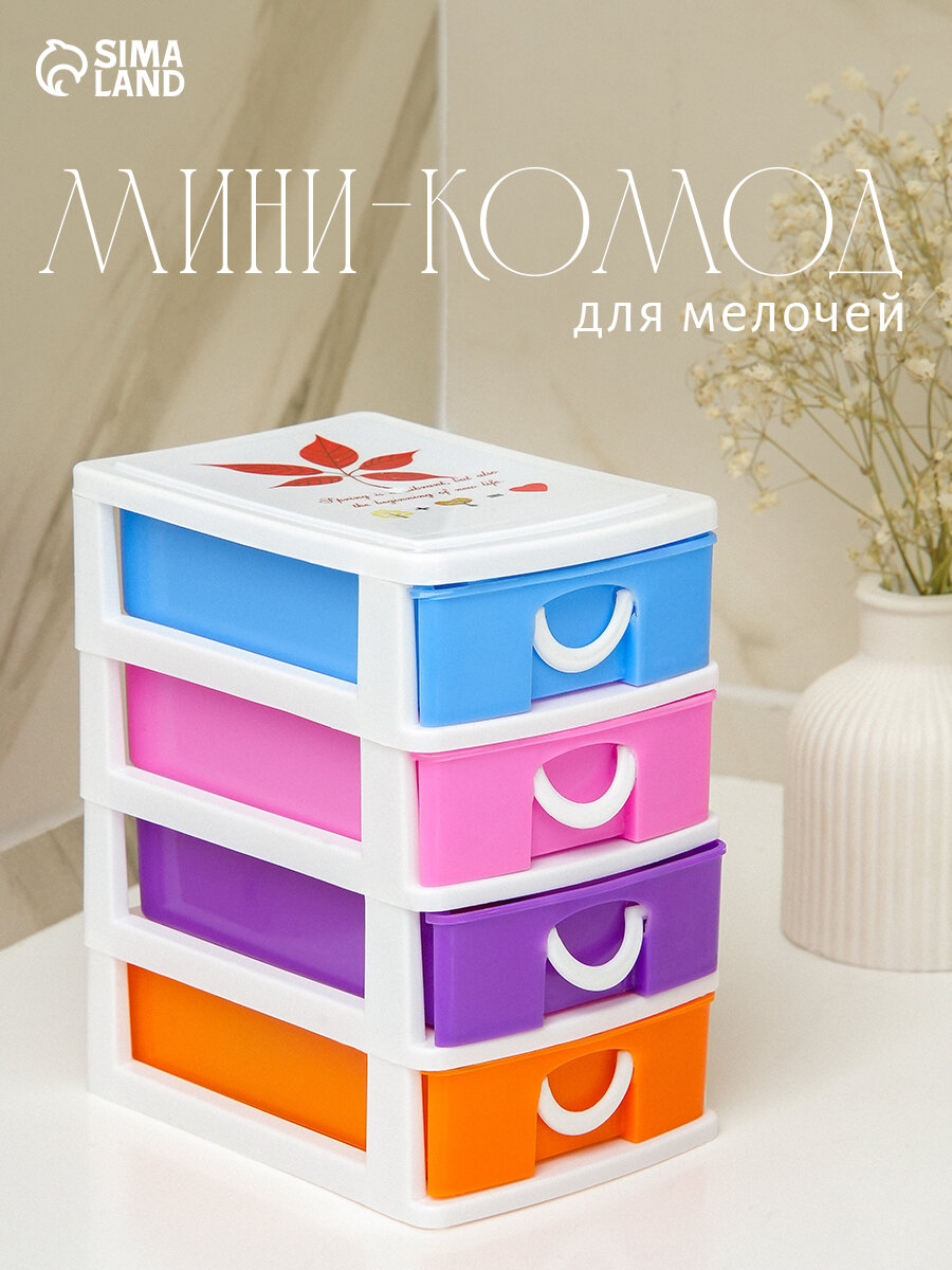 Органайзер для мелочей «Радуга», цвет в ассортименте