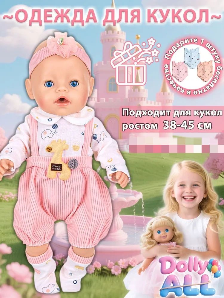 Одежда для кукол 43 см, набор из 4 предметов, розовый комплект с лямками, мультяшная экипировка для переодевания для пупса и куклы реборн