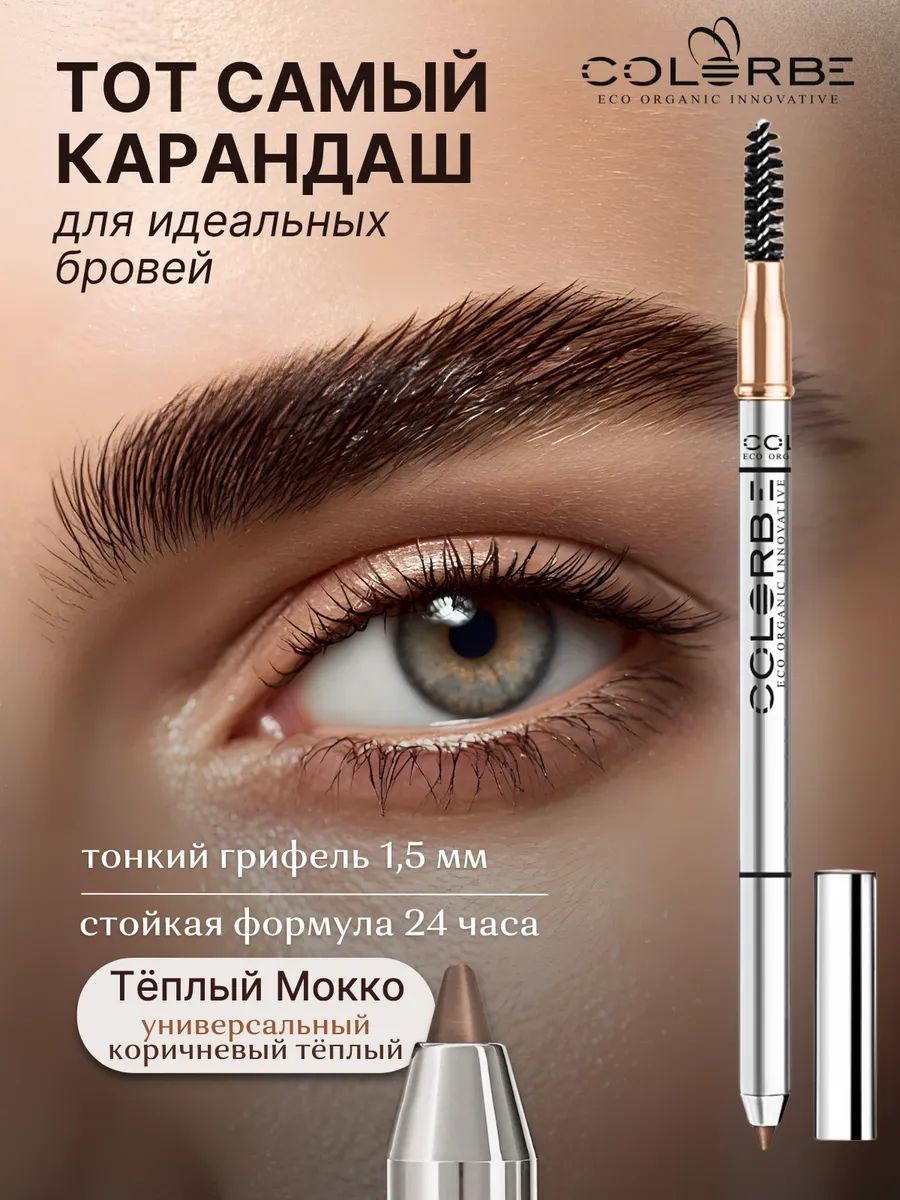 Водостойкий эластичный карандаш для бровей