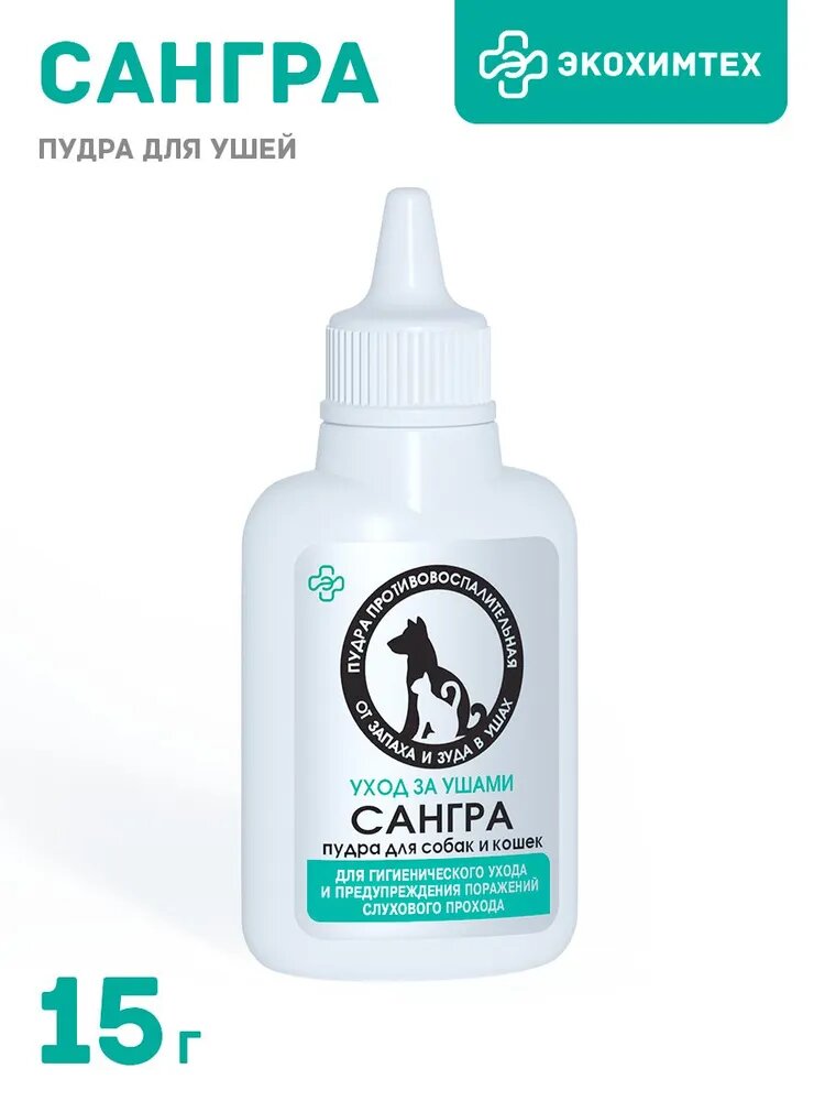 Средство для чистки ушей Сангра гигиеническая ушная пудра для кошек и собак 15г