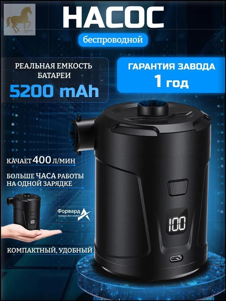 Насос для матраса и лодки ПВХ аккумуляторный, электрический, беспроводной