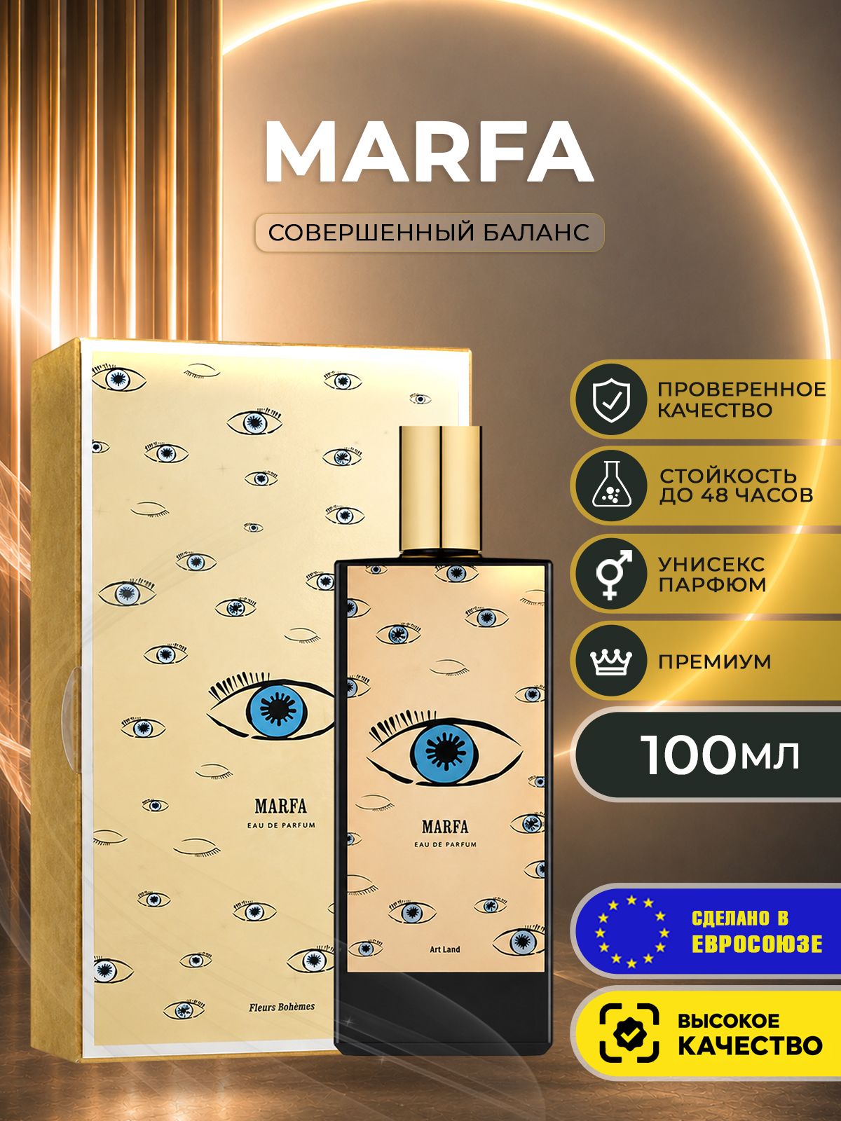 Духи унисекс Marfa 100мл / Парфюм Марфа