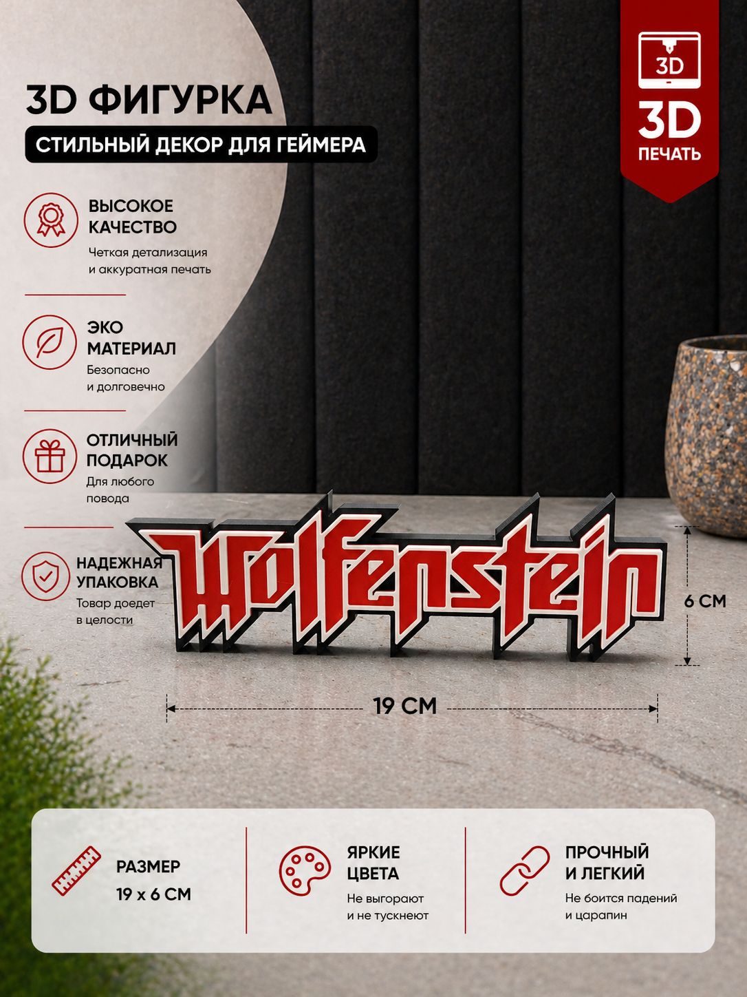 Фигурка Wolfenstein