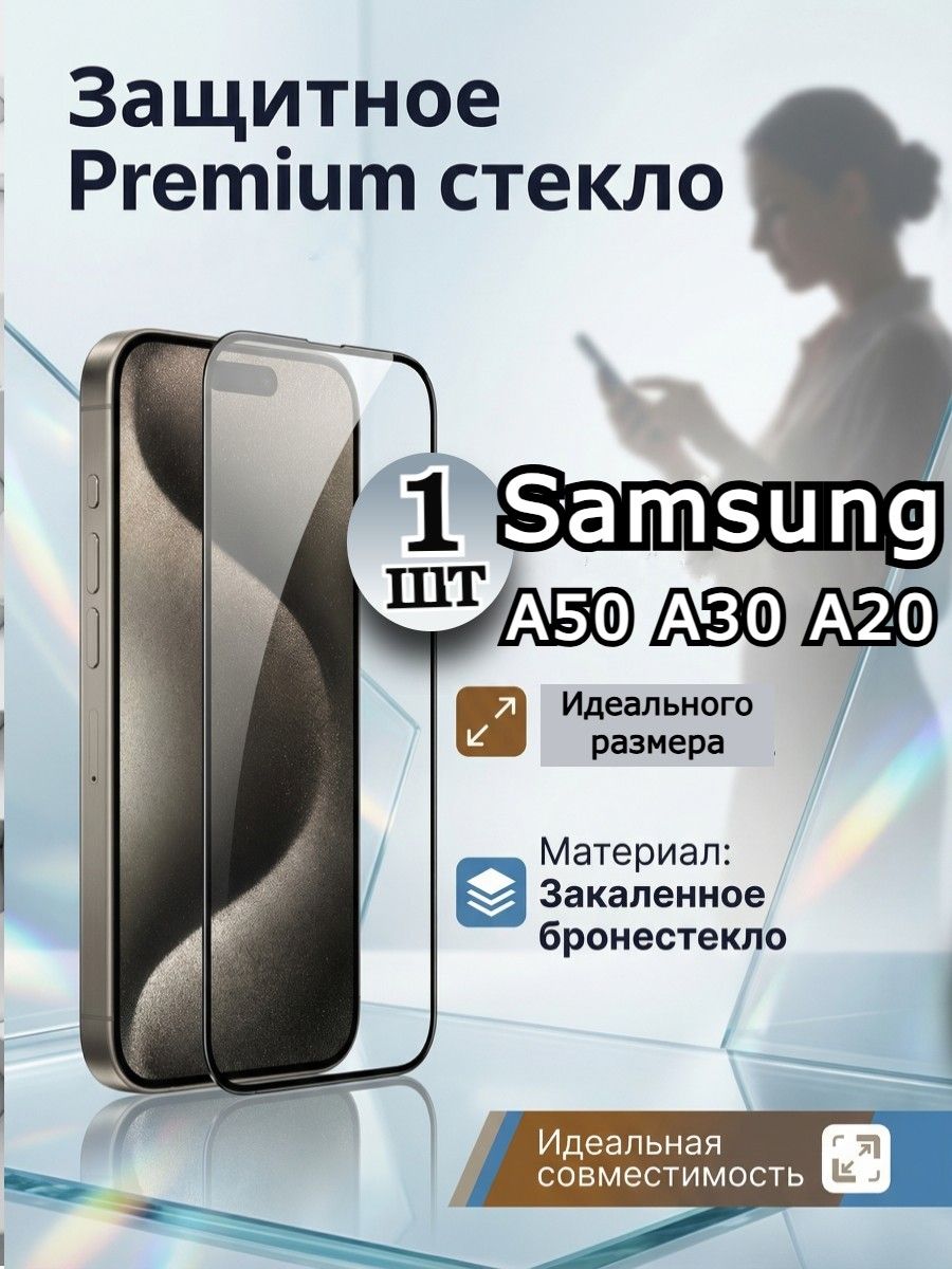 Защитное стекло на Samsung A50 глянцевое