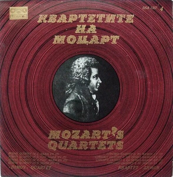 Квартетите на Моцарт 4 = Mozart's Quartets 4