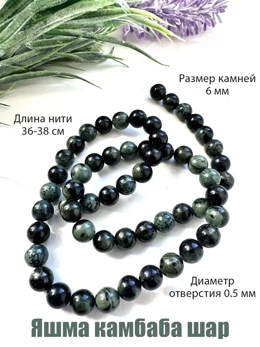 Яшма камбаба 6 мм шар, бусины для рукоделия