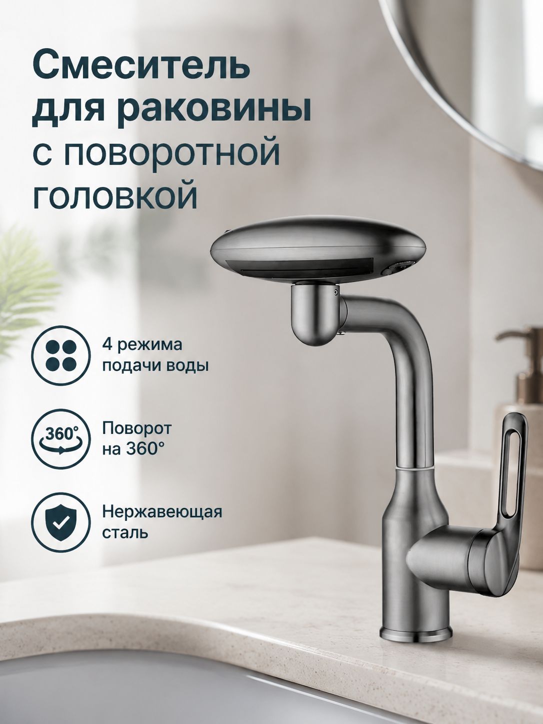 Смеситель для раковины из нержавеющей стали, серый, с поворотным изливом и 4 режимами подачи воды, со шлангами 60 см
