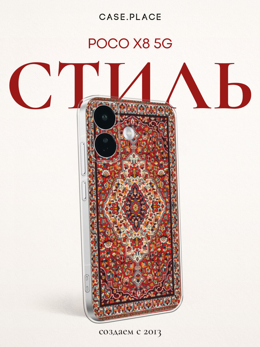 Силиконовый чехол на Poco X8 5G / Поко X8 5G с принтом Красный ковёр