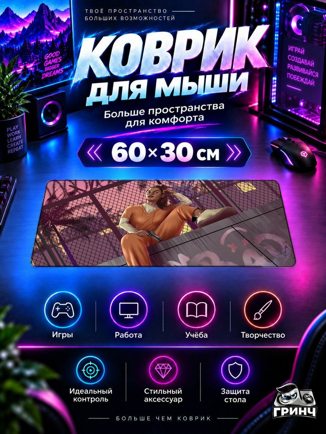 Игровой коврик для мыши и клавиатуры Grand Theft Auto / Гранд Тефт Авто — Lucia From Gta Vi 60х40 см XL