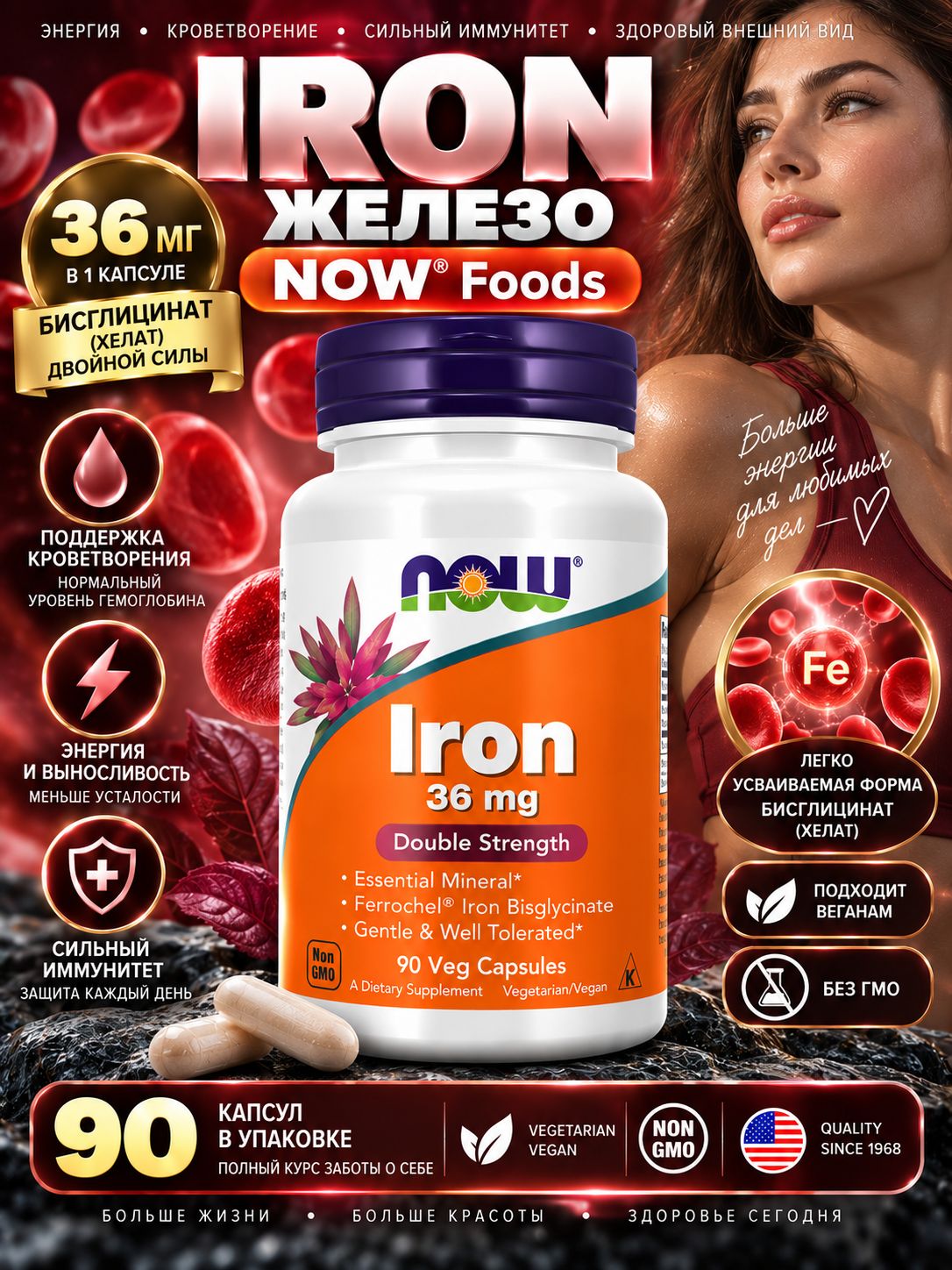 Железо витамины NOW Iron 36 мг, 90 капсул, Бисглицинат (хелат) двойной силы