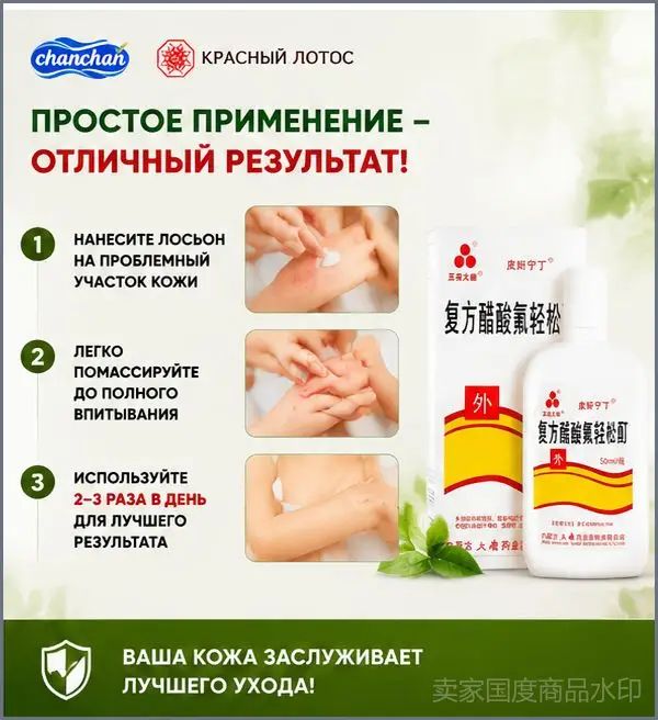 Лосьон Фуфан (Чистое тело) от псориаза, экземы, дерматита, зуда, потницы 50мл.