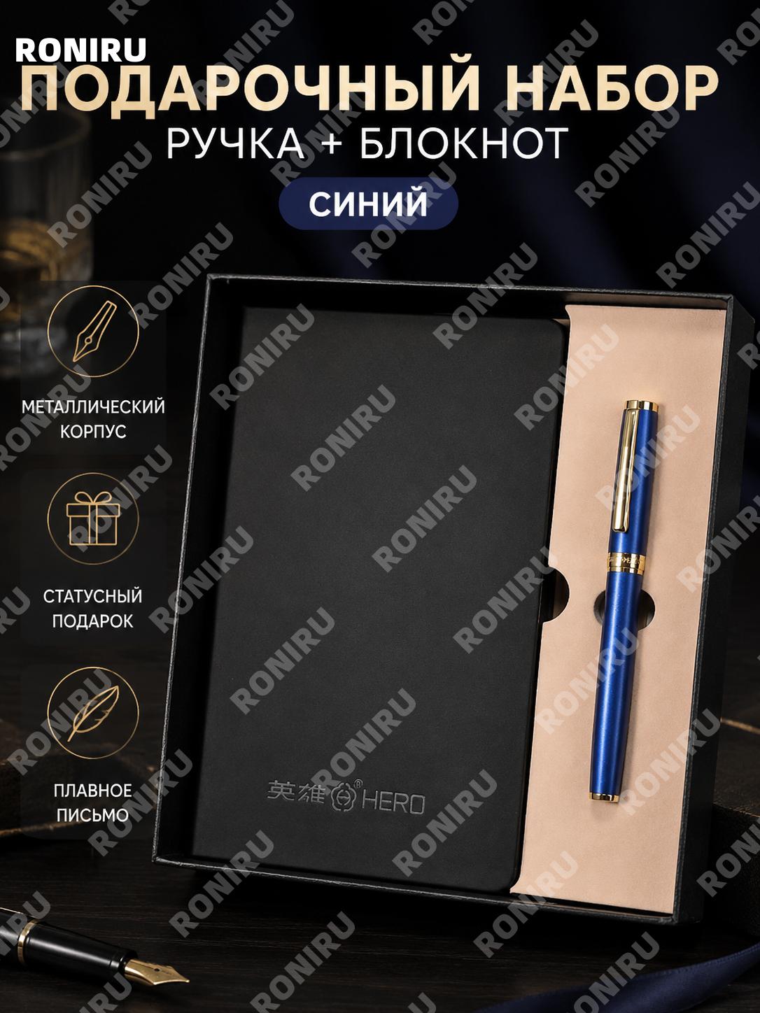 Набор ручка и блокнот в подарочной коробке, металлическая ручка, синий цвет, деловой комплект для офисных встреч