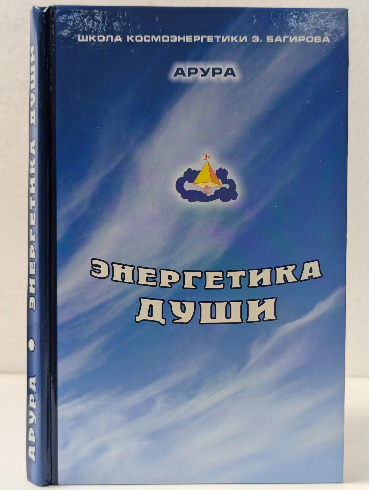 Энергетика души Арура 2012