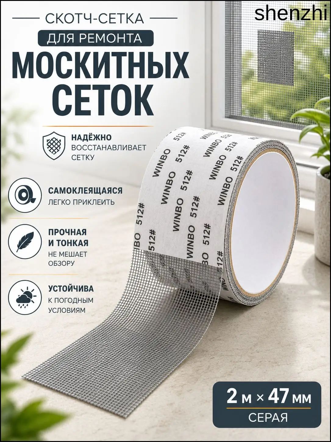 Скотч для ремонта антимоскитной сетки, клейкая лента для ремонта москитной сетки, ремкомплект