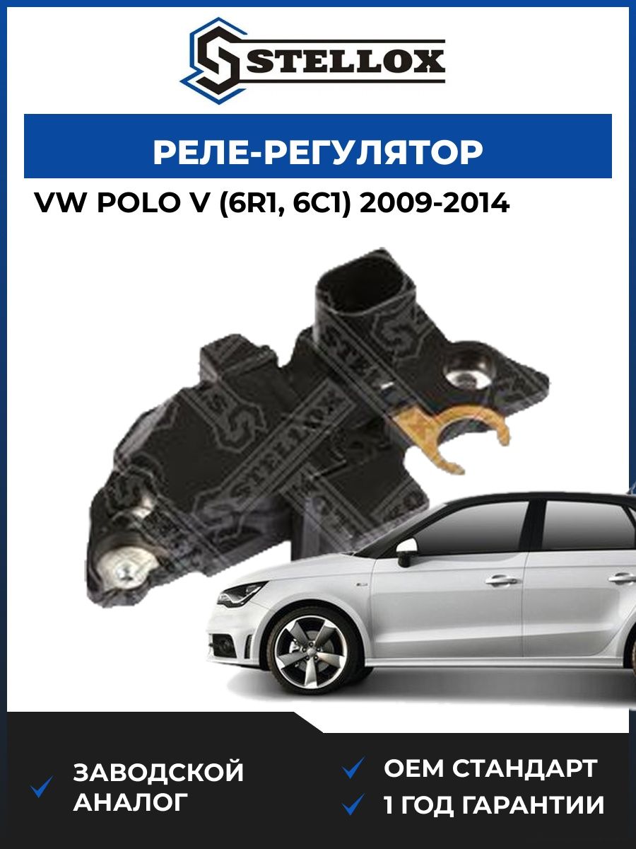 Реле-регулятор Stellox 0671826SX Фольксваген Поло V 2009-2014