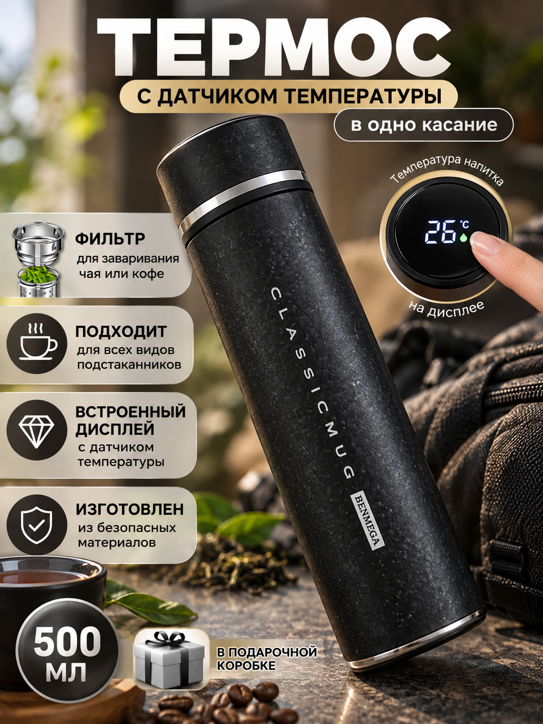Термос с датчиком температуры в подарочной коробке, 500 мл, черный