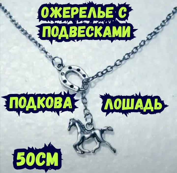Колье