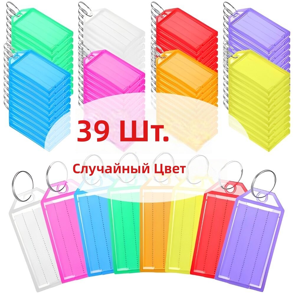 Бирка для ключей
