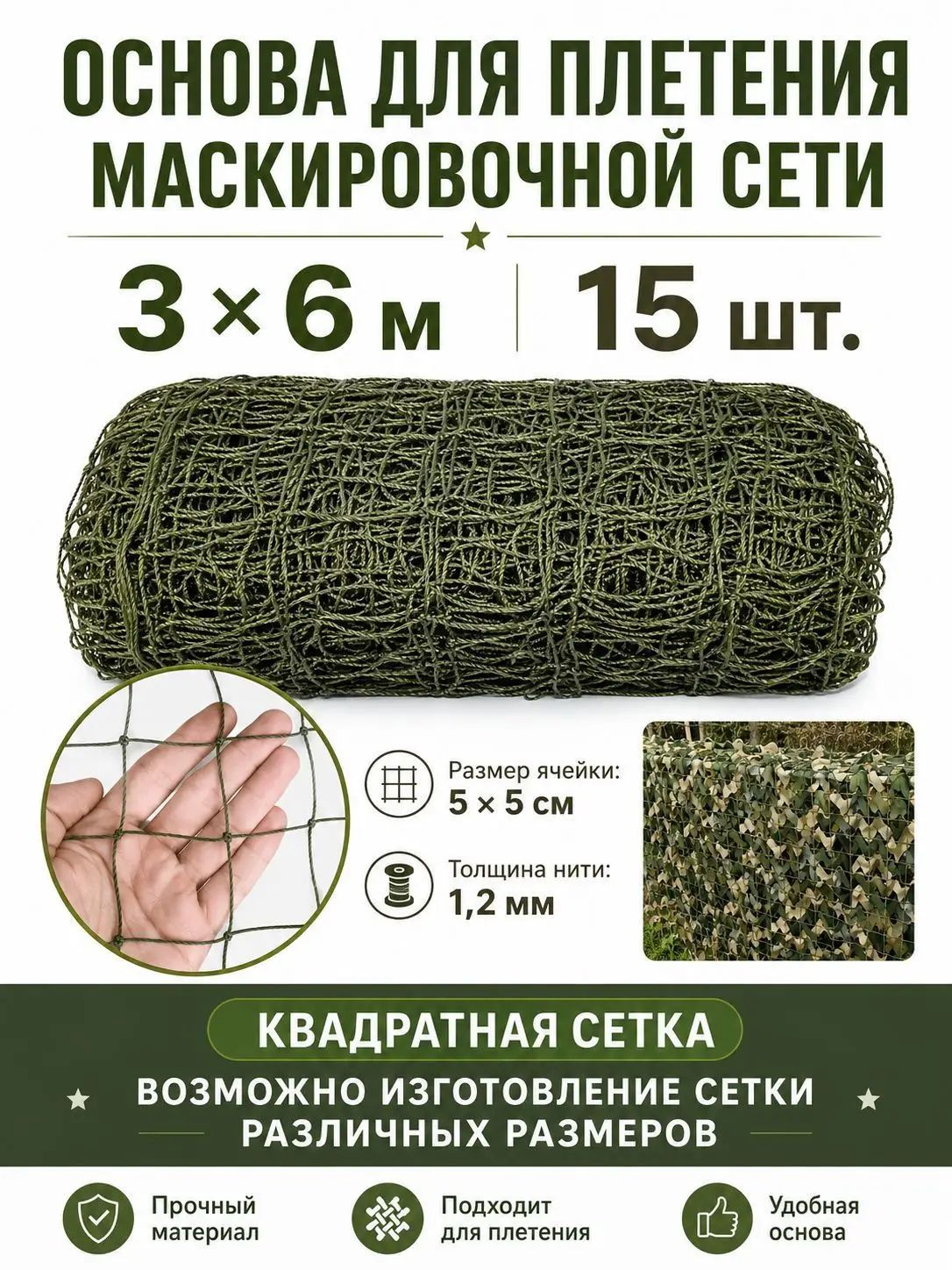 Маскировка для охоты