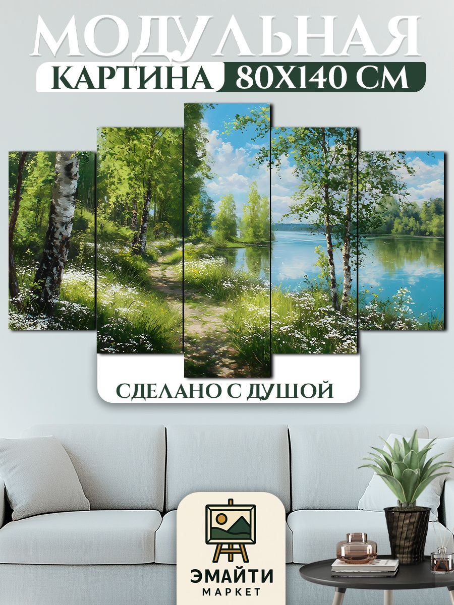Эмайти маркет Модульная картина 80x140 см, 5