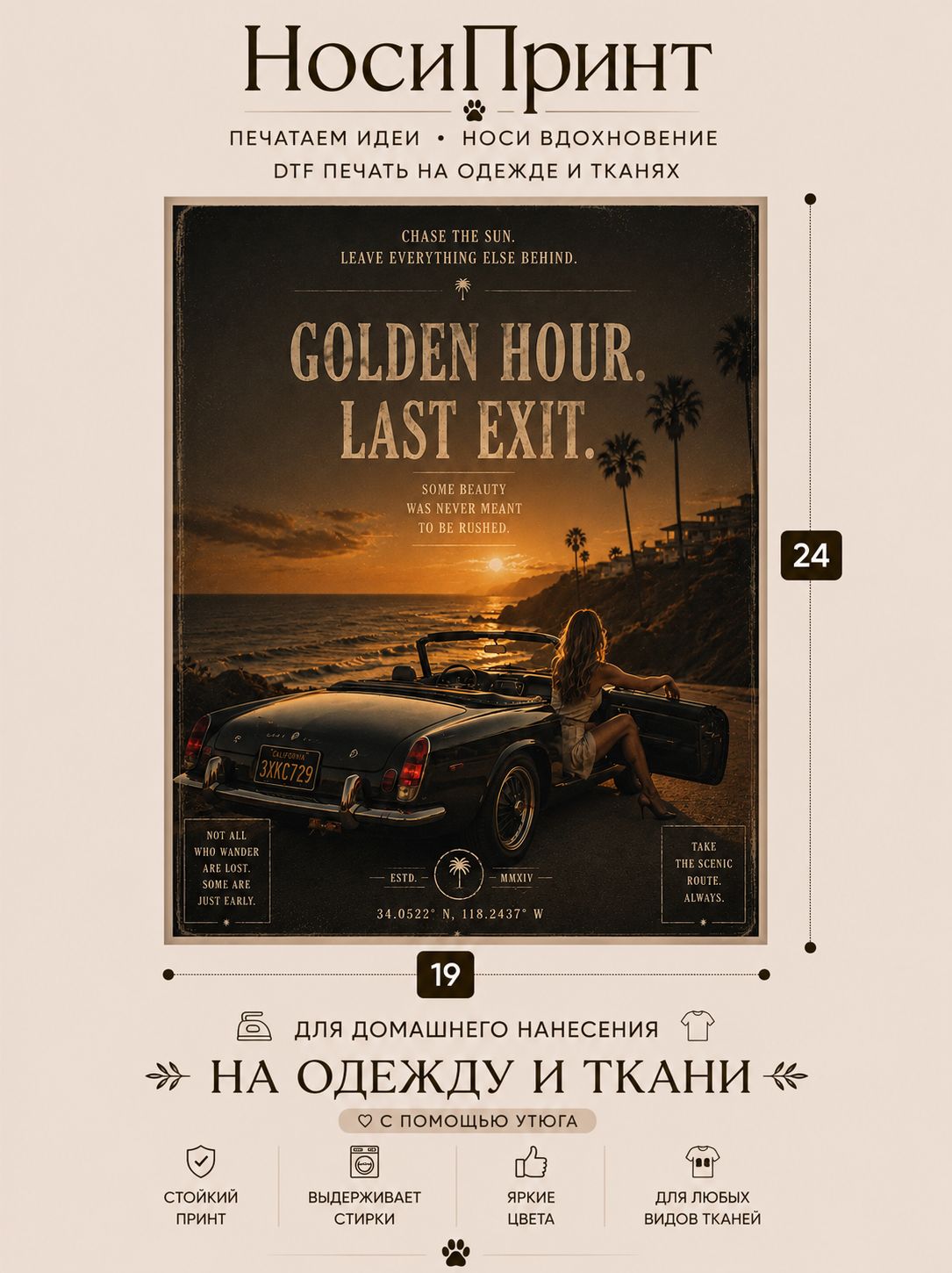 Термонаклейка для одежды / Термотрансфер 24х19 Golden Hour. Last Exit. НосиПринт ESCAPE
