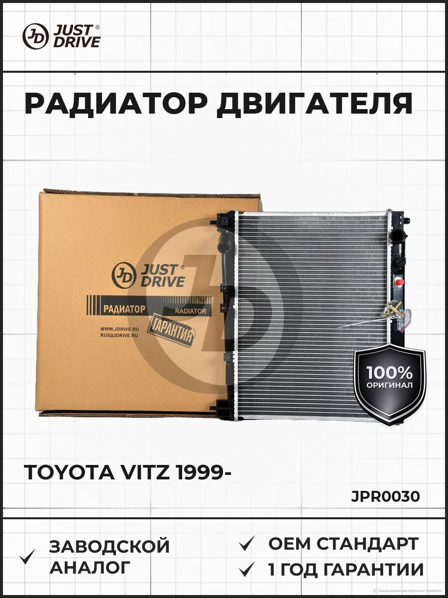 Радиатор двигателя Just Drive JPR0030 Тойота Витц Платц Toyota Vitz Platz с 1999