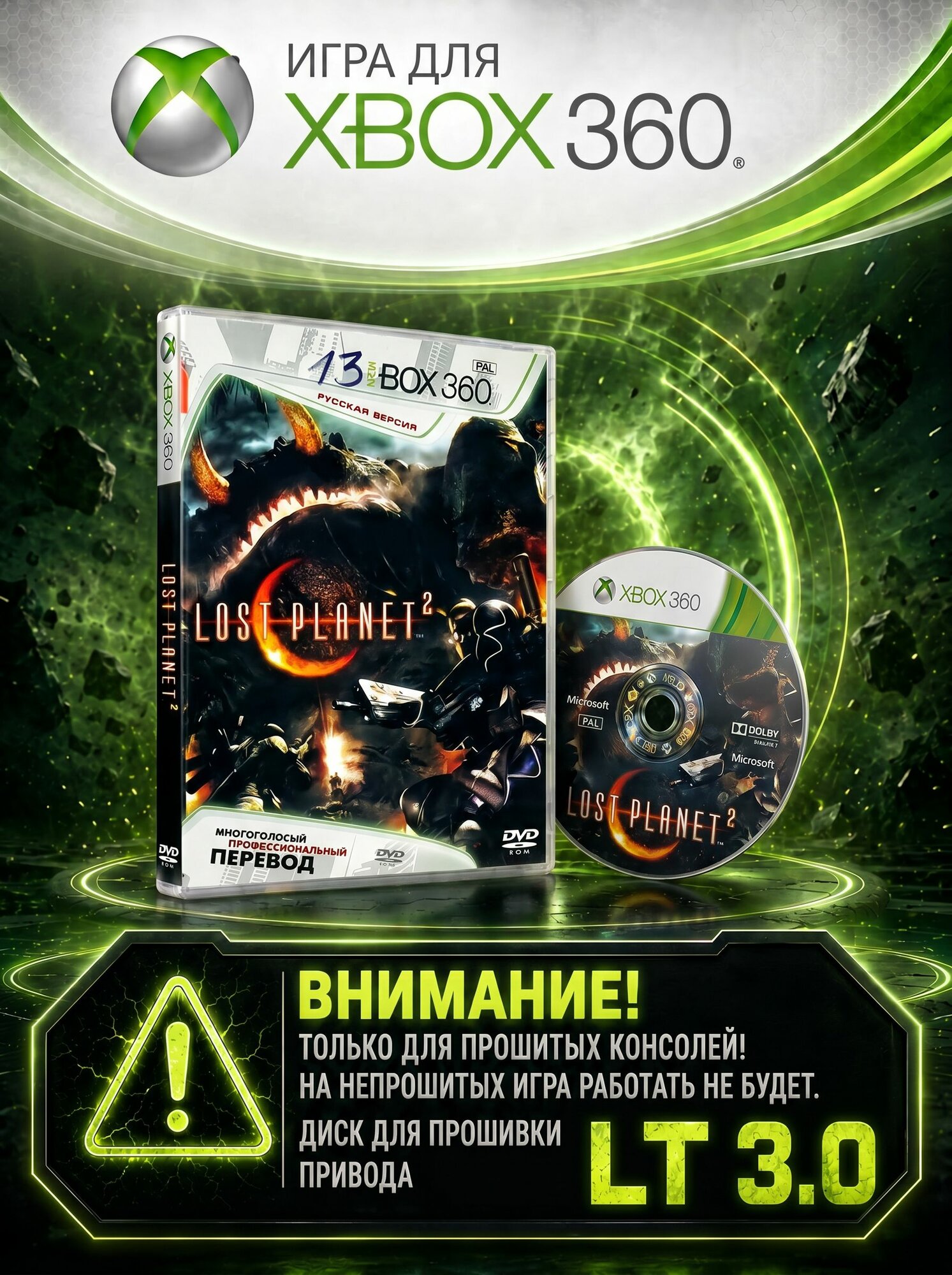 Lost Planet 2 игра для XBox360