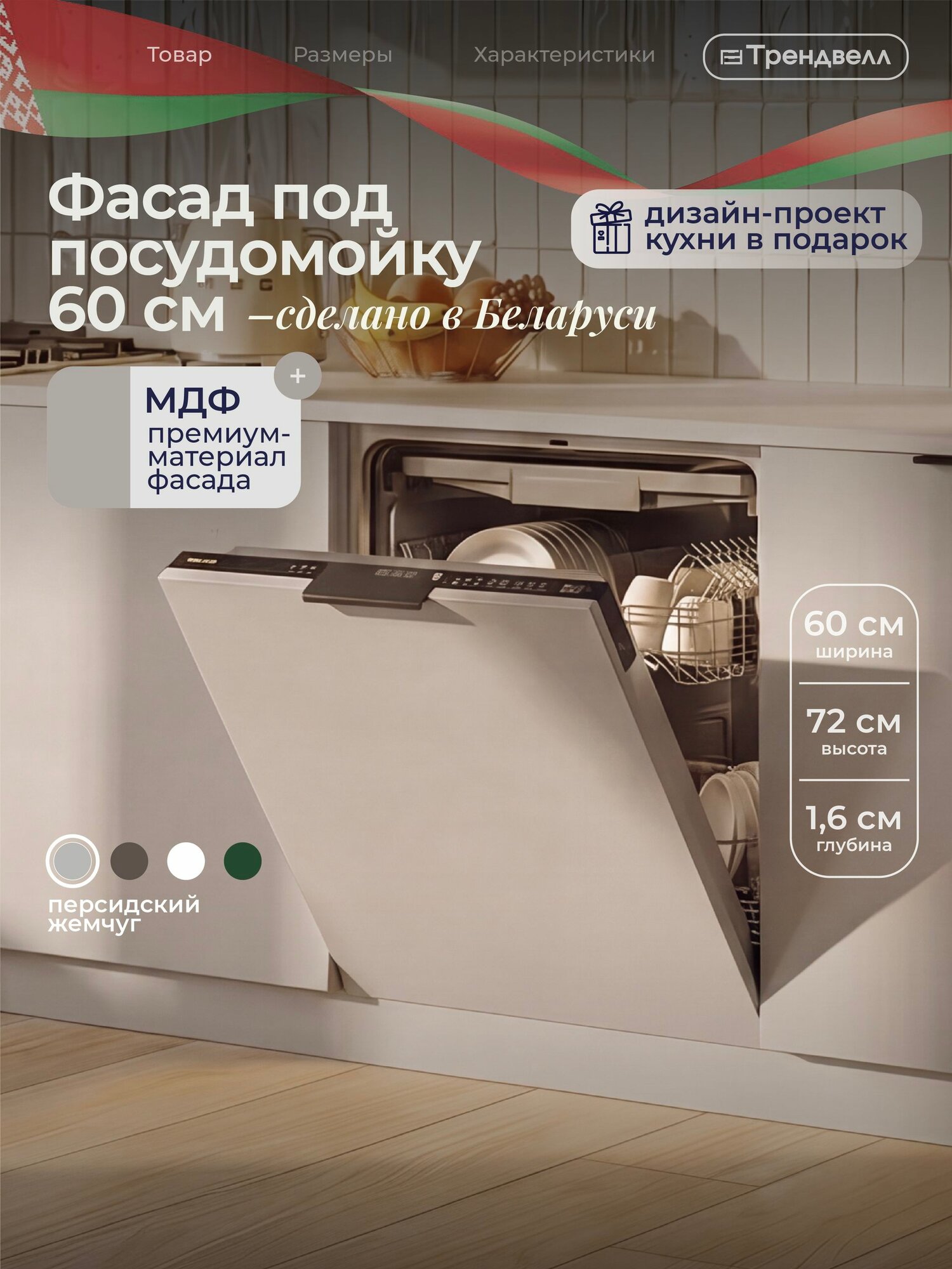 Фасад кухонный для посудомоечной машины 60 см