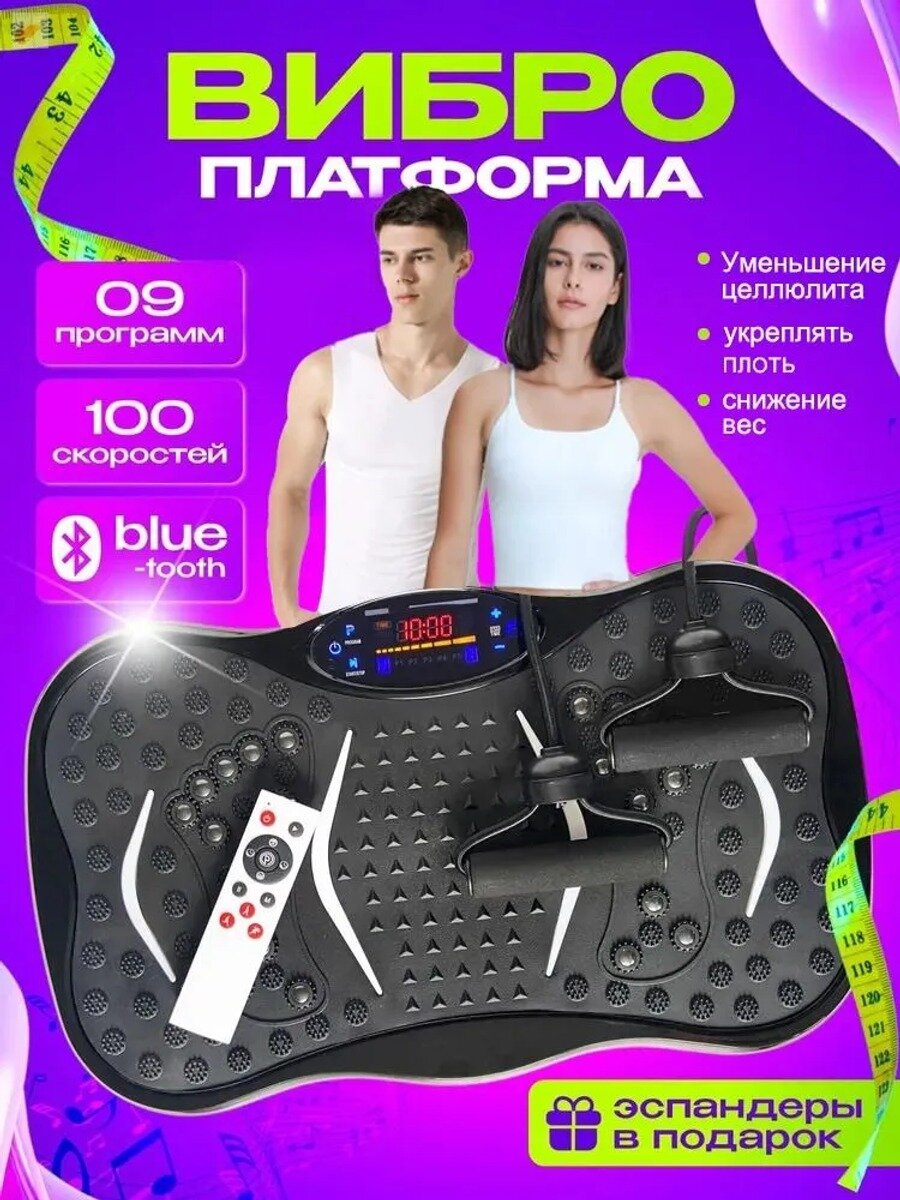 Вибротренажер для похудения до 150 кг с 120 скоростями, виброплатформа для дома с Bluetooth
