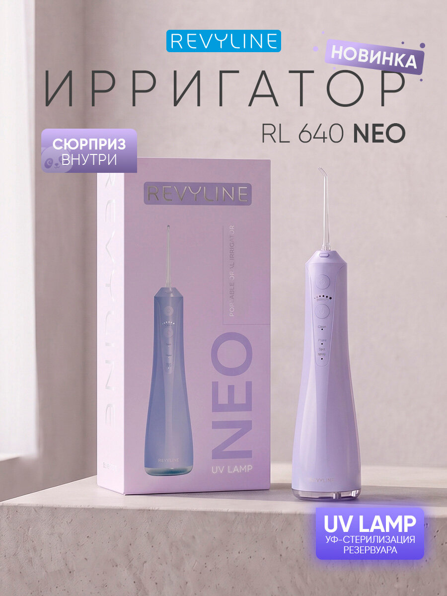 Ирригатор для зубов и десен Revyline RL 640 Neo, портативный, 3 режима, фиолетовый