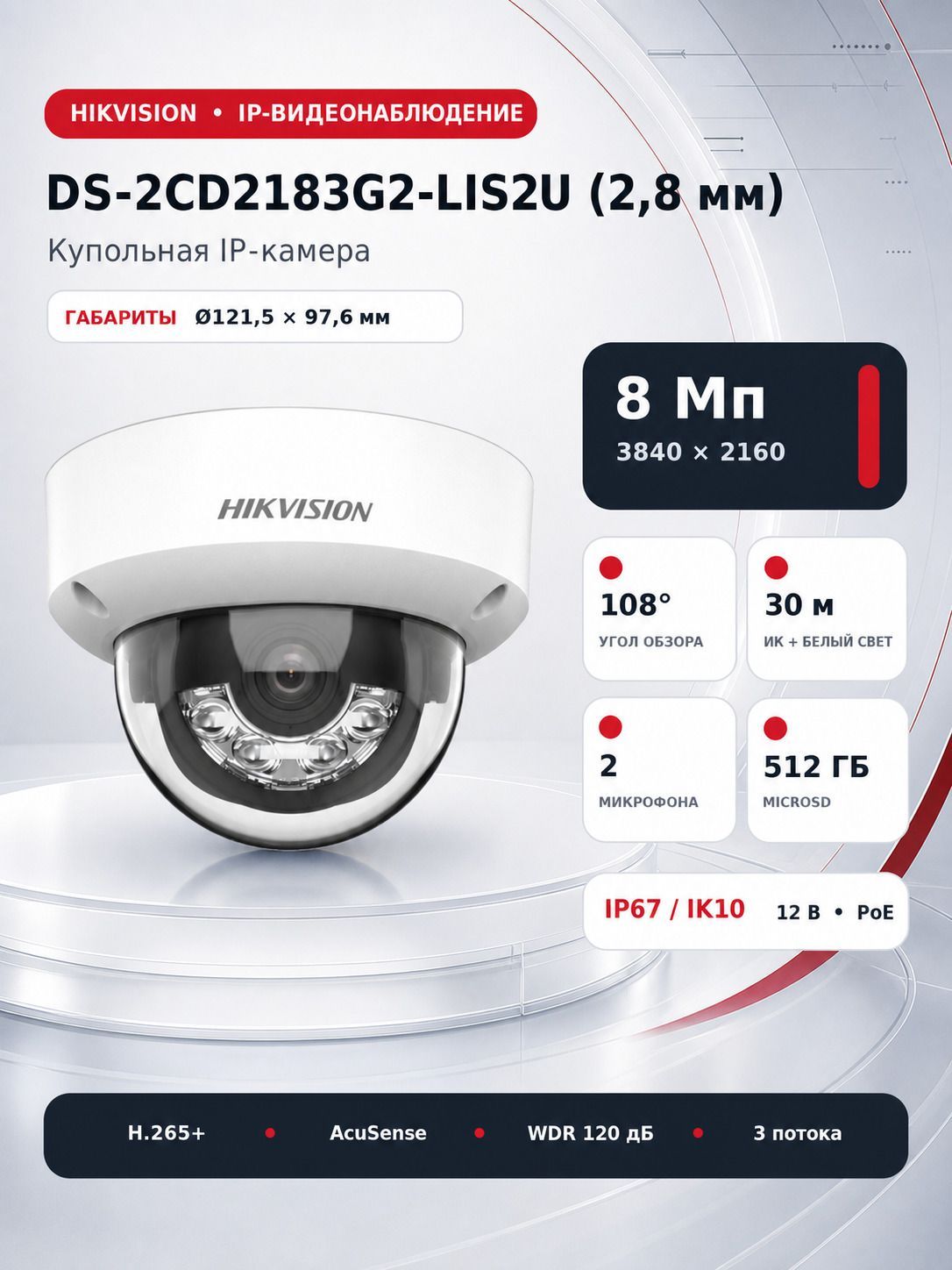 Hikvision DS-2CD2183G2-LIS2U(2.8mm) - 8 Мп уличная купольная IP-камера, объектив 2,8 мм, ИК-подсветка до 30 м, AcuSense, классификация людей и транспорта, PoE