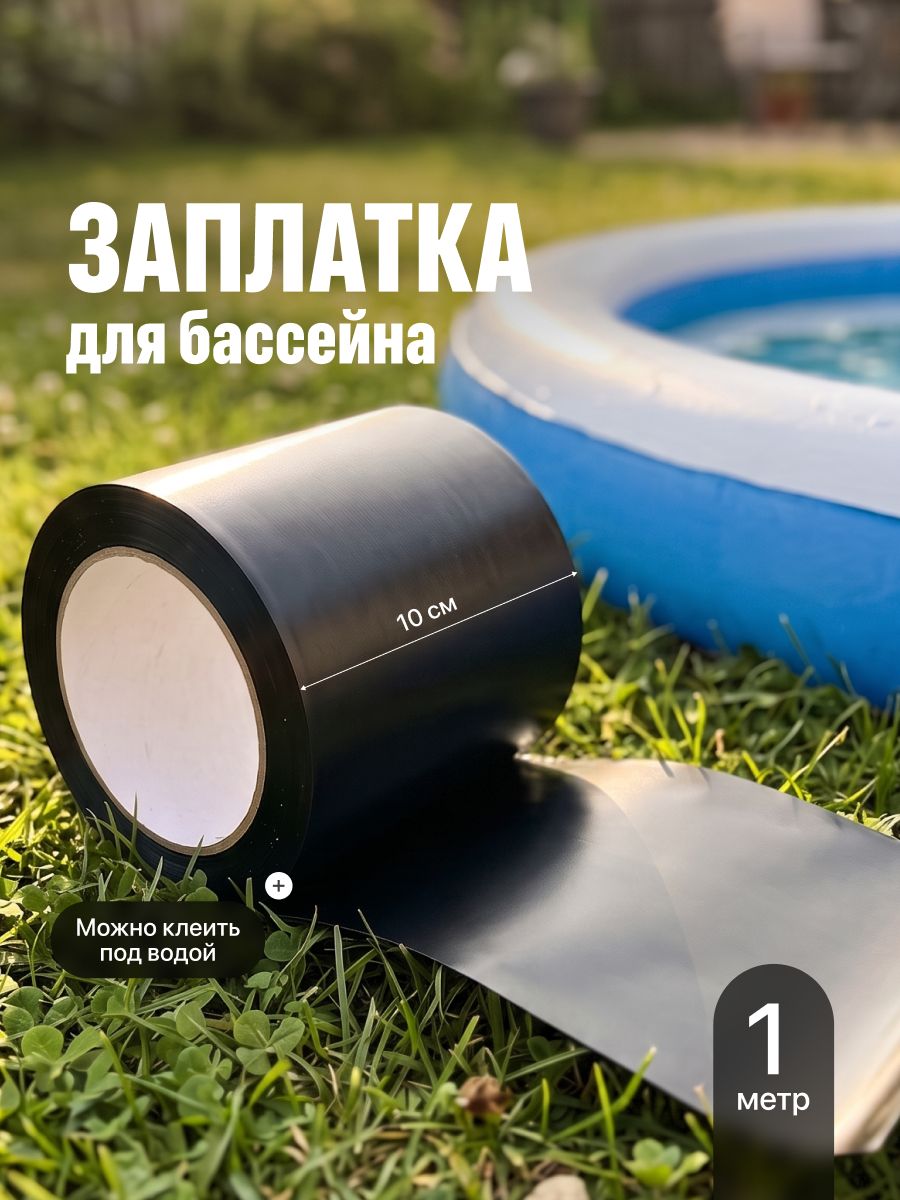 Заплатка для бассейна сверхсильная Birdhouse, ремкомплект водостойкий